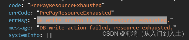 DB write action failed, resource exhausted_db write action failed, resource exhausted.-CSDN博客