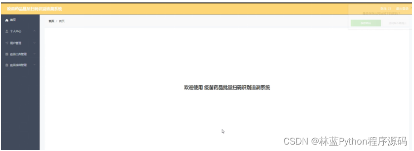 附源码 Python计算机毕业设计django疫苗药品批量扫码识别追溯系统django 扫码盒 Csdn博客