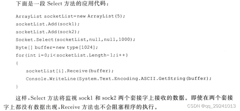 C#阻塞和非阻塞模式及其应用_c# 阻塞-CSDN博客
