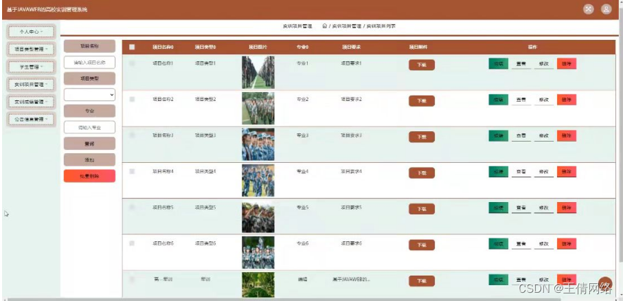 附源码 Java毕业设计基于javaweb的高校实训管理系统基于web的大学生实习信息管理系统源码java Csdn博客