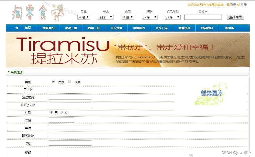 基于javaweb+mysql的jsp+servlet零食商城系统(java+jsp+javascript+servlet+mysql)-CSDN博客