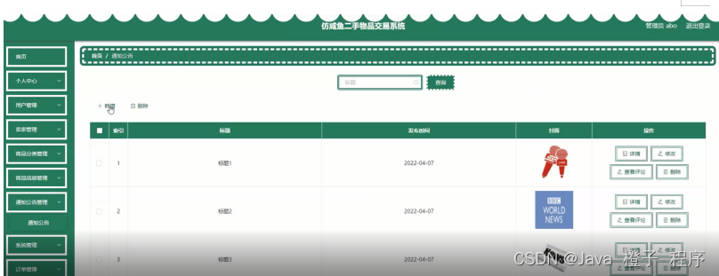 计算机毕业设计nodejsvue仿咸鱼二手物品交易系统(程序源码lw部署nodejs橙子毕设程序的博客 Csdn博客