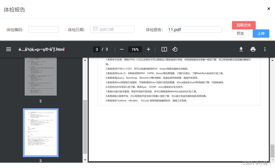 Vue上传pdf并预览vue 管理端上传pdf显示预览图 Csdn博客