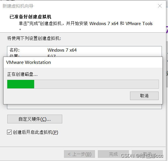 vmware创建虚拟机kali和windows7_虚拟机vmware windows7-CSDN博客