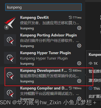 鲲鹏Devkit开发框架插件工具课堂笔记—第二讲：通用计算项目实战_vscode 鲲鹏插件-CSDN博客