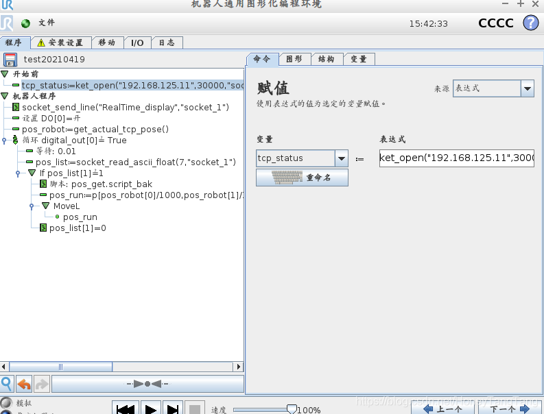 UR机器人TCP通讯示例_ur tcp-CSDN博客