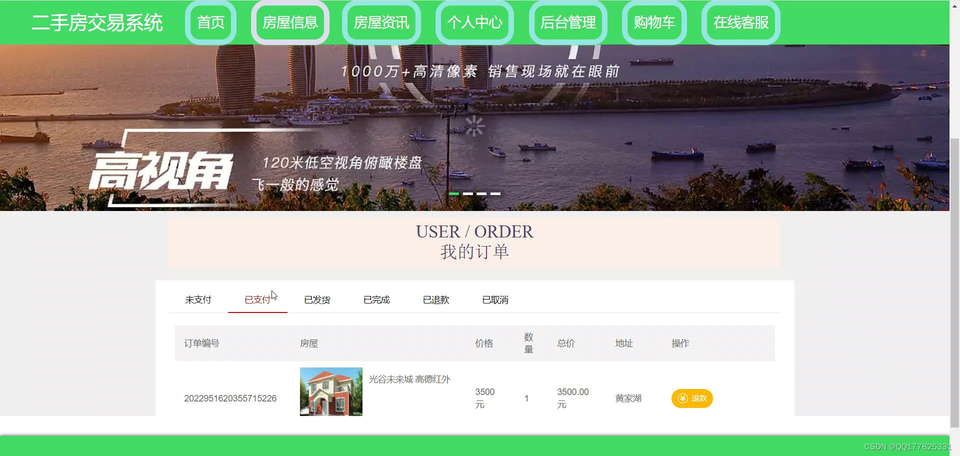 004基于javaspringbootmybatisvueelementui的二手房交易系统基于java二手房交易论文 Csdn博客 