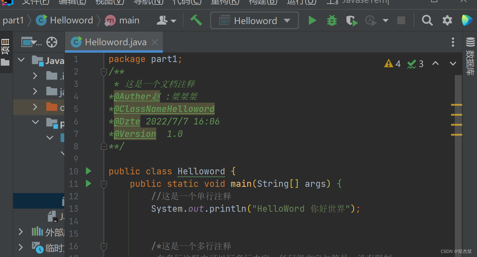 Java的程序注释java代码注释 Csdn博客
