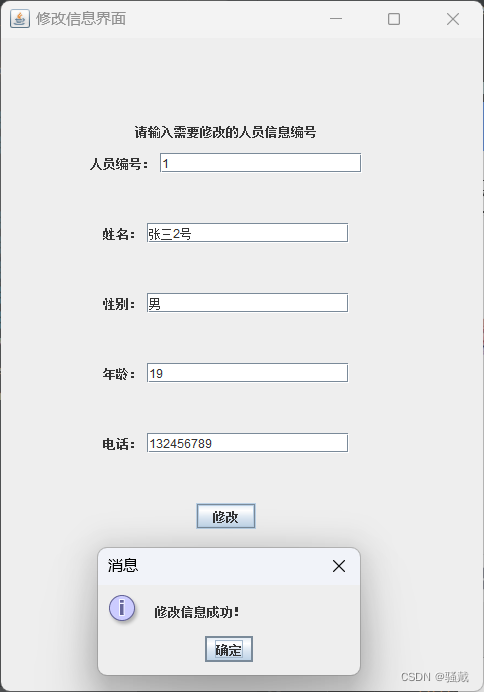 人员信息管理系统【guiswingmysql】（java课设）可以改数据库的人员信息管理系统 Csdn博客