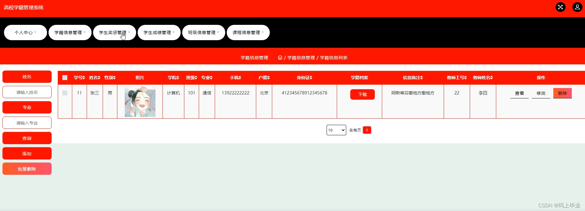 基于ssm高校学籍管理系统vue源码随着信息化时代的到来人们的生活发生了巨大的变化信息化时代带给了人们更多的处 Csdn博客 