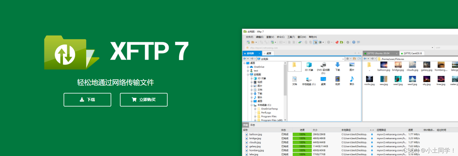 使用远程工具远程连接linux（xshell，xftp，xmanager）_小土同学！的博客-CSDN博客_xmanager和xshell区别
