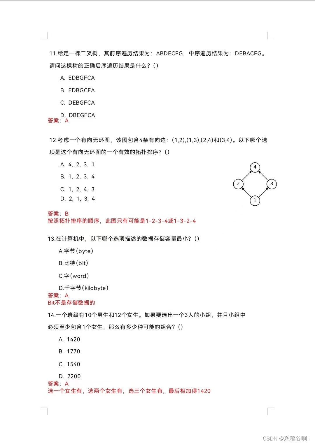 2023年CSP-J入门级第一轮初赛试题+参考答案-CSDN博客