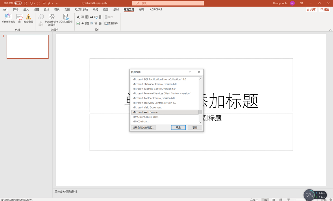 如何在ppt中插入pyecharts生成的html图表（及可能的报错解决方法）_python生成的html文件导入ppt-CSDN博客