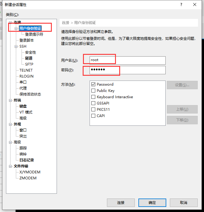 配置sshd服务 -并用xshell连接_xshell启动sshd命令-CSDN博客