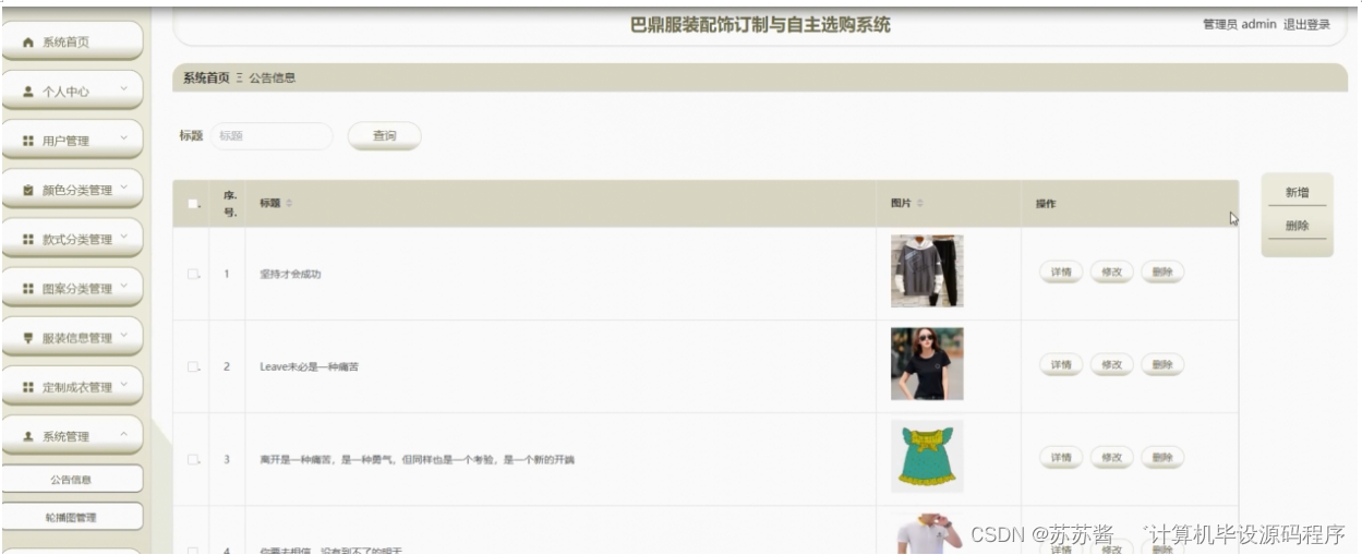 计算机毕业设计springboot巴鼎服装配饰订制与自主选购系统7y43v9【附源码数据库部署lw】springboot高级服装定制最简单三个步骤 Csdn博客