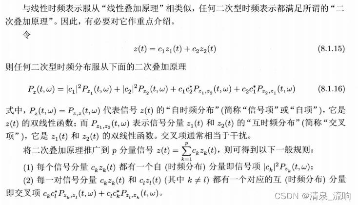 现代信号处理——时频分析与时频分布（时频分布的基本理论） Csdn博客