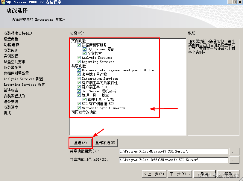Win2008 - R2 下安装 MsSqlServer2008_sql server2008 x64-CSDN博客
