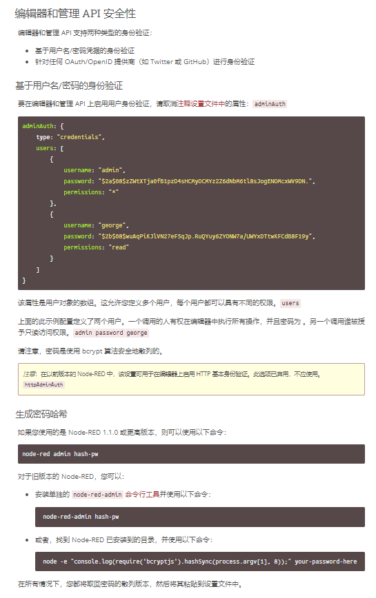 Node-RED部署安全认证_node -e "console.log(require('bcryptjs').hashsync(-CSDN博客