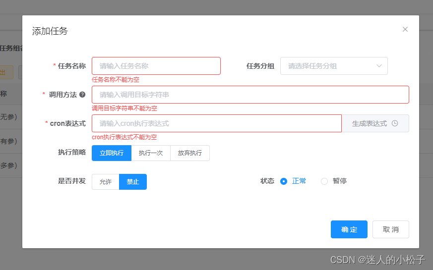 Ruoyi框架学习 定时任务若依框架定时任务迷人的小松子的博客 Csdn博客