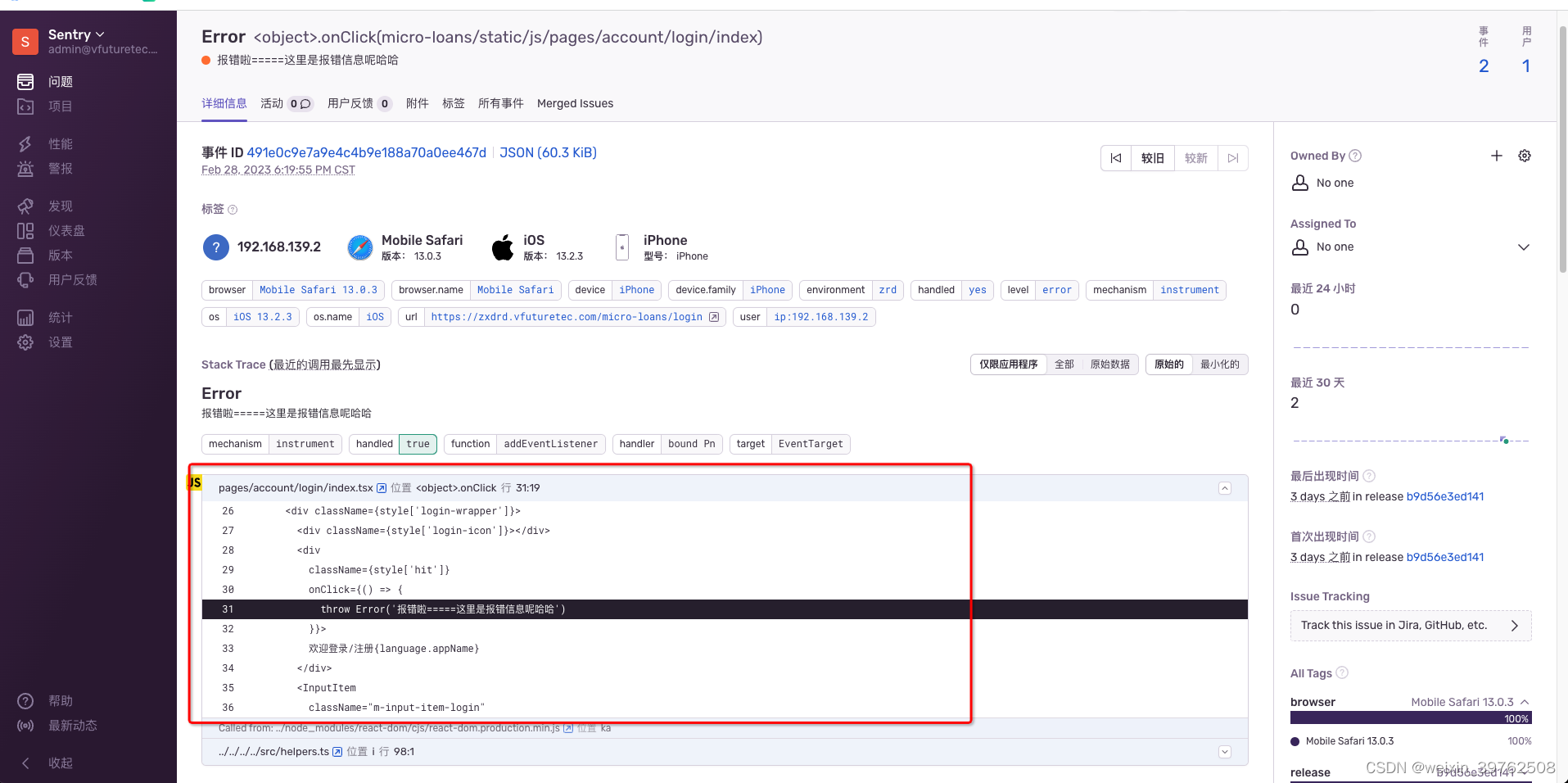 前端性能错误监控系统之sentry_sentry前端监控-CSDN博客
