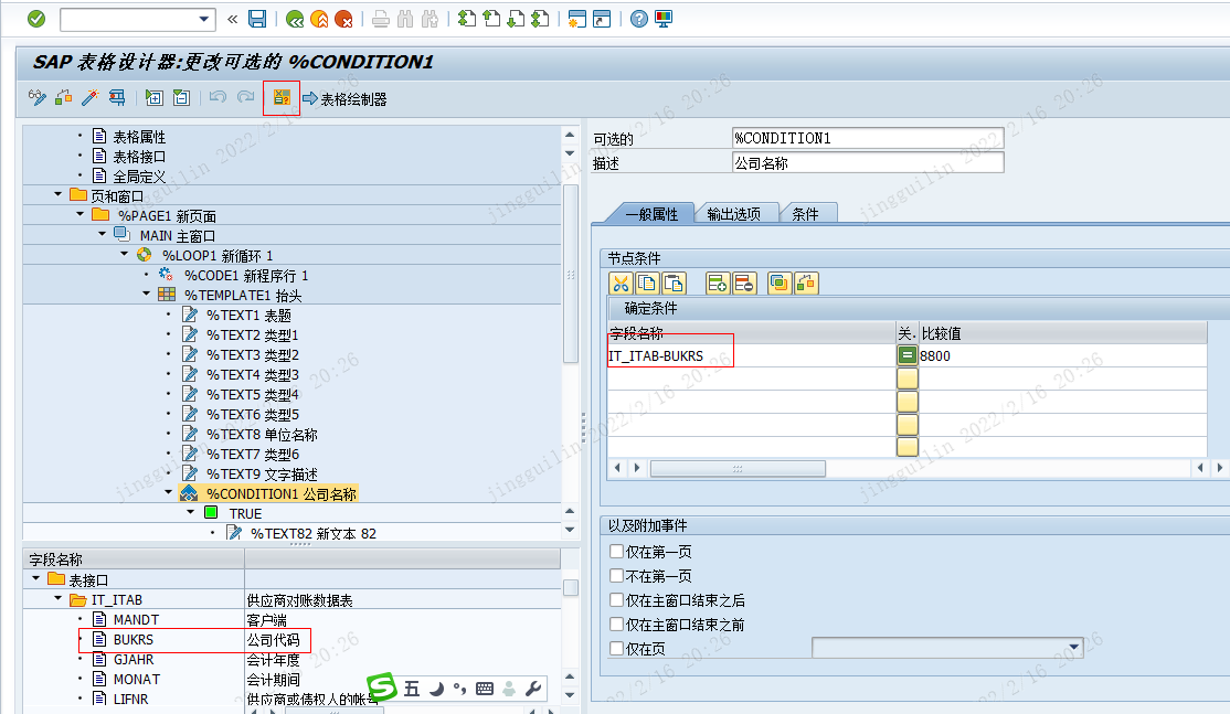 SAP Smartforms 可选项CONDITION 设置_smartforms 多个 conditions-CSDN博客