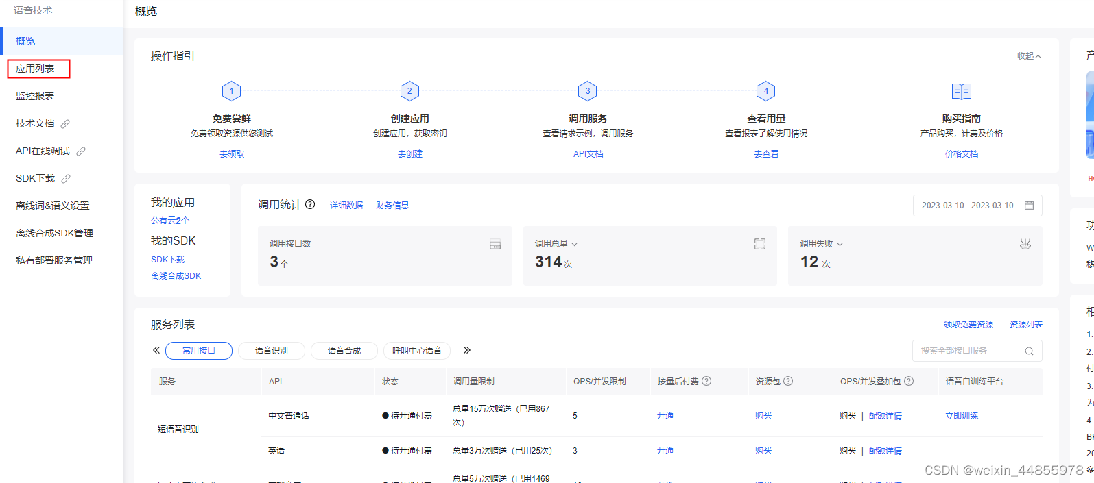 百度云asr、tts领取中英文版本免费资源步骤_百度tts 免费-CSDN博客