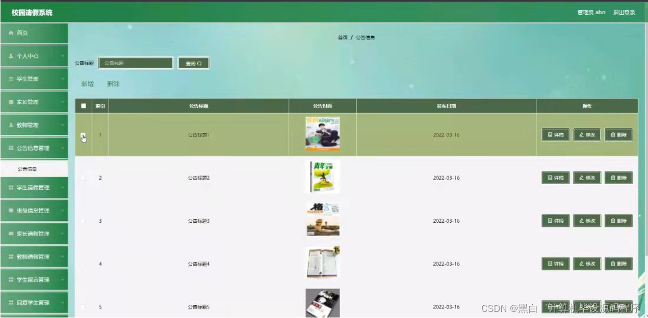 Javaphpnodejspython校园请假系统【2024年毕设】 Csdn博客 