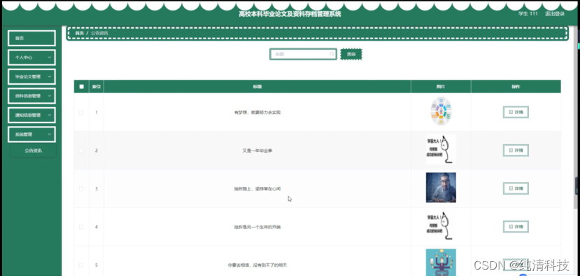 Django计算机毕业设计高校本科毕业及资料存档管理系统（程序lw）python Csdn博客