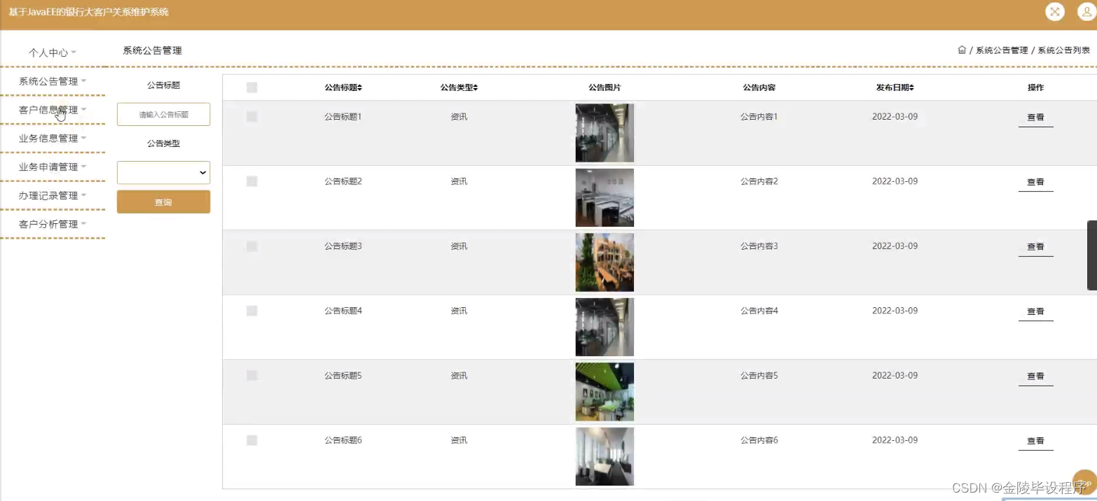 基于javaee的银行大客户关系维护系统jspjavaspringmvcmysqlmybatis网上银行系统javaee Csdn博客