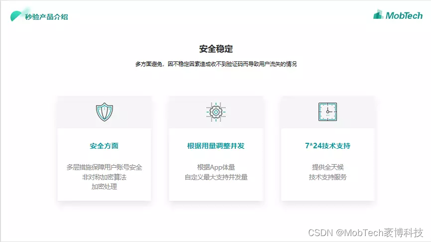 Mob秒验（一键登录注册）是什么意思？_mob一键登录时总是122-CSDN博客