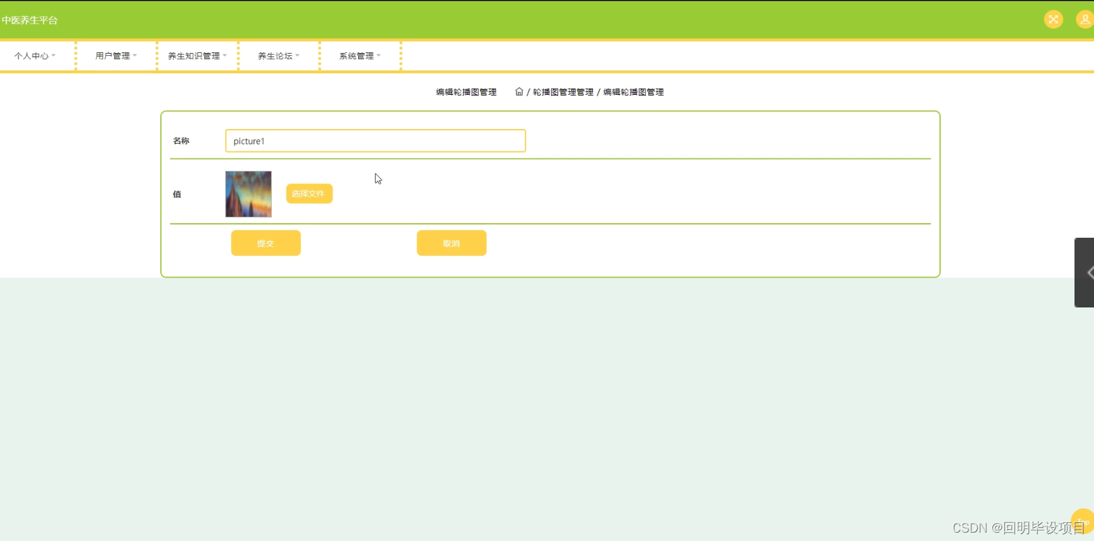 毕设项目:中医养生平台jspjavaspringmvcmysqlmybatis基于java的中医智能化养生系统 Csdn博客 9372