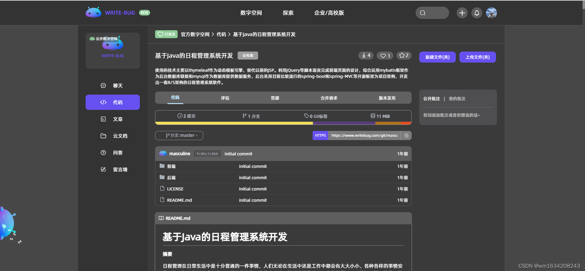 基于java的日程管理系统开发java日程管理 Csdn博客 7198