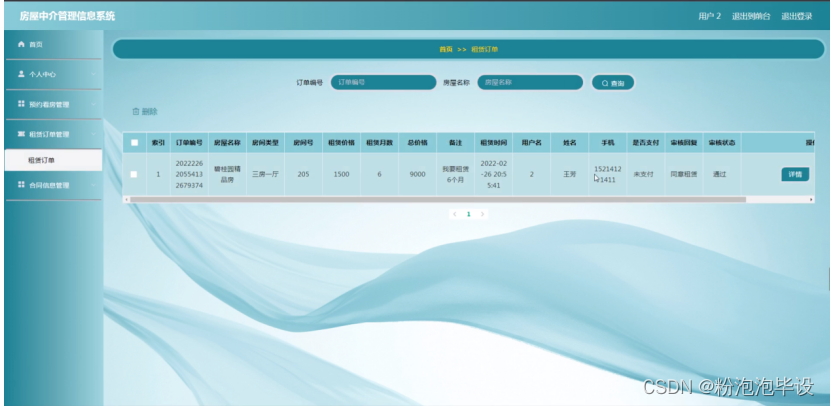 附源码 Python计算机毕业设计房屋中介管理信息系统房屋信息管理系统pythondjango计算机程序的博客 Csdn博客