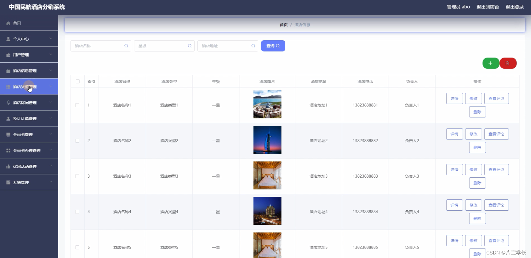Java毕设项目中国民航酒店分销系统(javavuemybatismavenmysql)java开源分销系统 Csdn博客