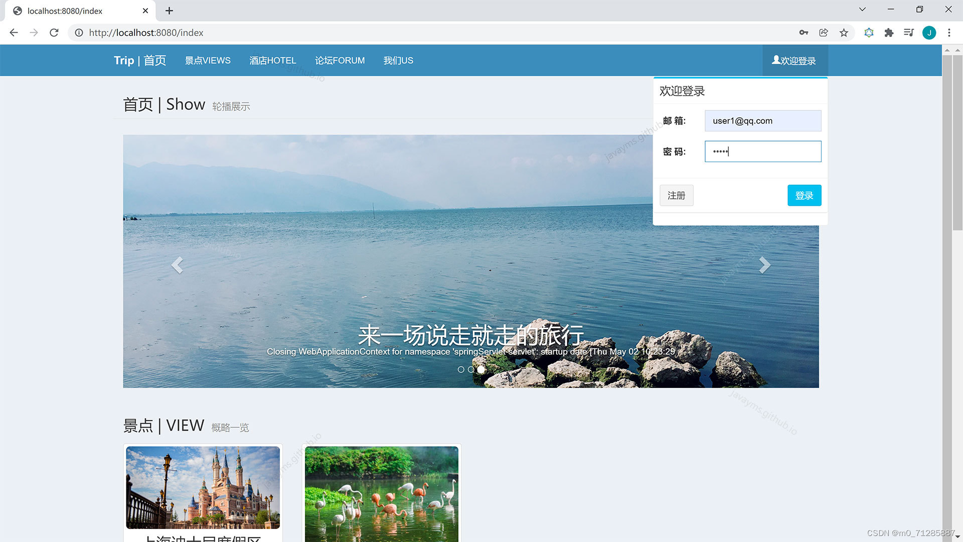 基于javaweb+mysql的ssm+maven旅游管理系统(前台、后台)(java+jsp+ssm+maven+mysql)_旅游管理系统java web-CSDN博客