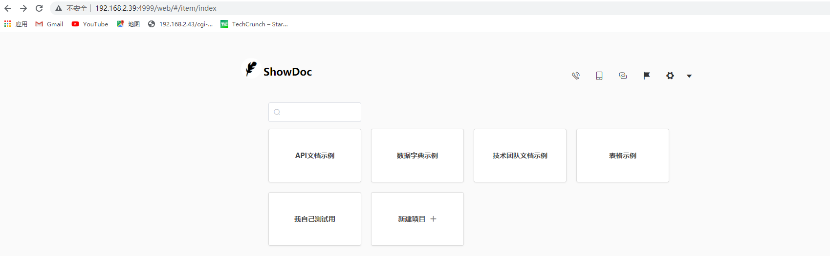 推荐一个好用的文档管理服务器-showdoc_文档服务器-CSDN博客