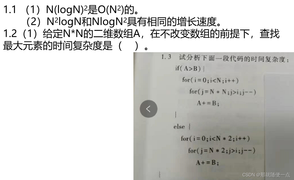 数据结构第一章习题数据结构教程第6版李春葆答案 Csdn博客 1445