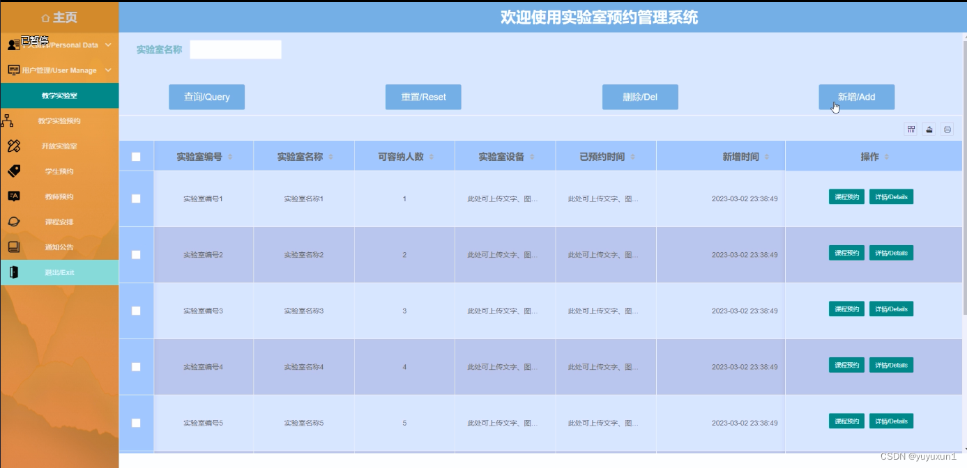 实验室预约管理系统的设计与实现 毕业设计 附源码99299实验室预约管理系统论文 Csdn博客