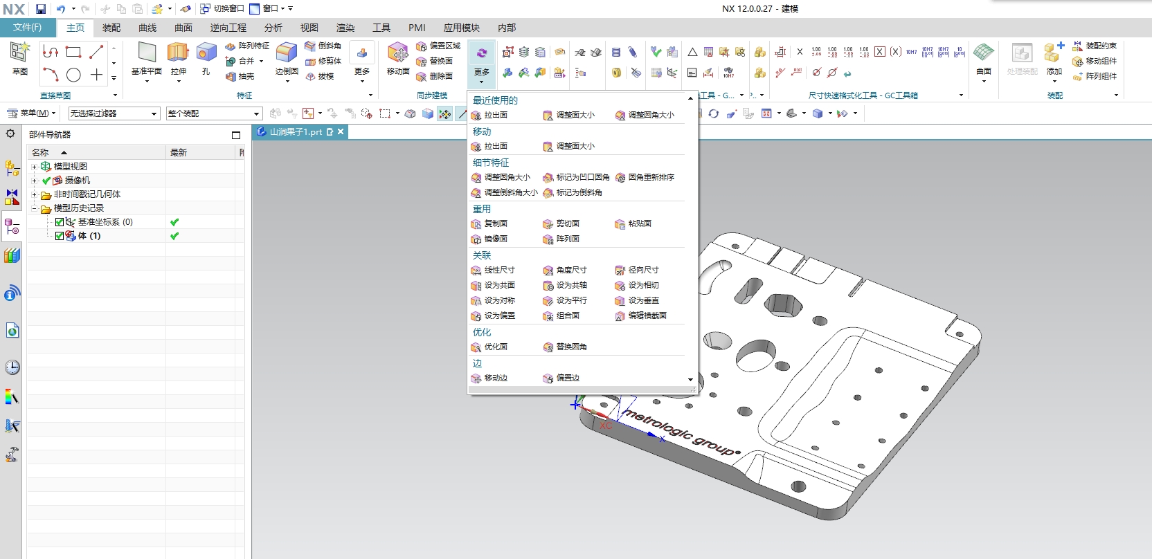 UG NX 12 同步建模-CSDN博客