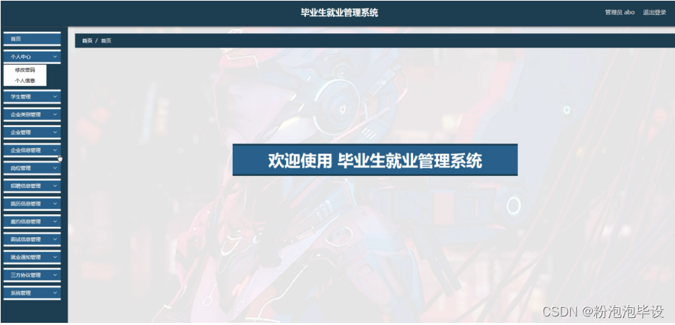 附源码 Python计算机毕业设计毕业生就业管理系统基于python Django Vue实现的毕业生就业管理系统 Csdn博客