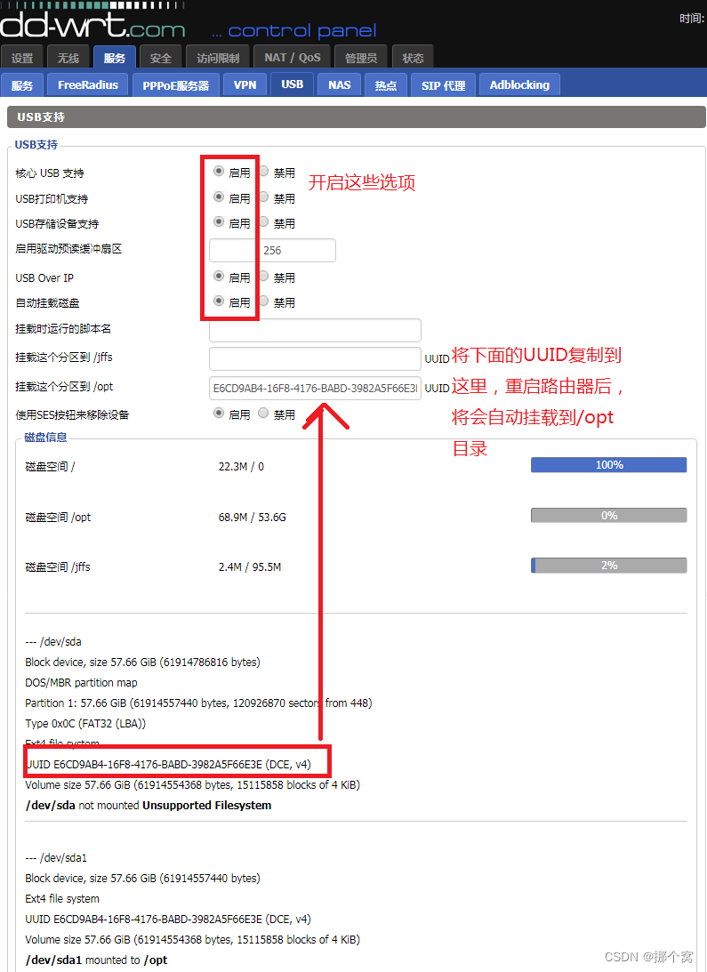 折腾WNDR4300路由器， 刷dd-wrt固件，安装Entware，部署cups打印服务器，改刷OPENWRT才成功识别打印机-CSDN博客