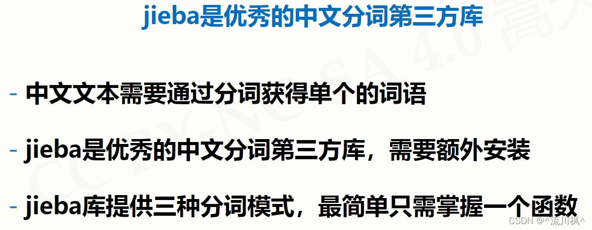 jieba库的安装与使用方法_jieba2r-CSDN博客