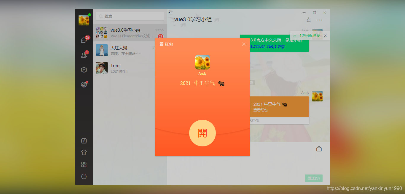 Vue3 PC桌面端聊天室｜vue3.0+elementPlus仿微信/QQ界面_vue聊天界面_莫比乌斯的日落的博客-CSDN博客