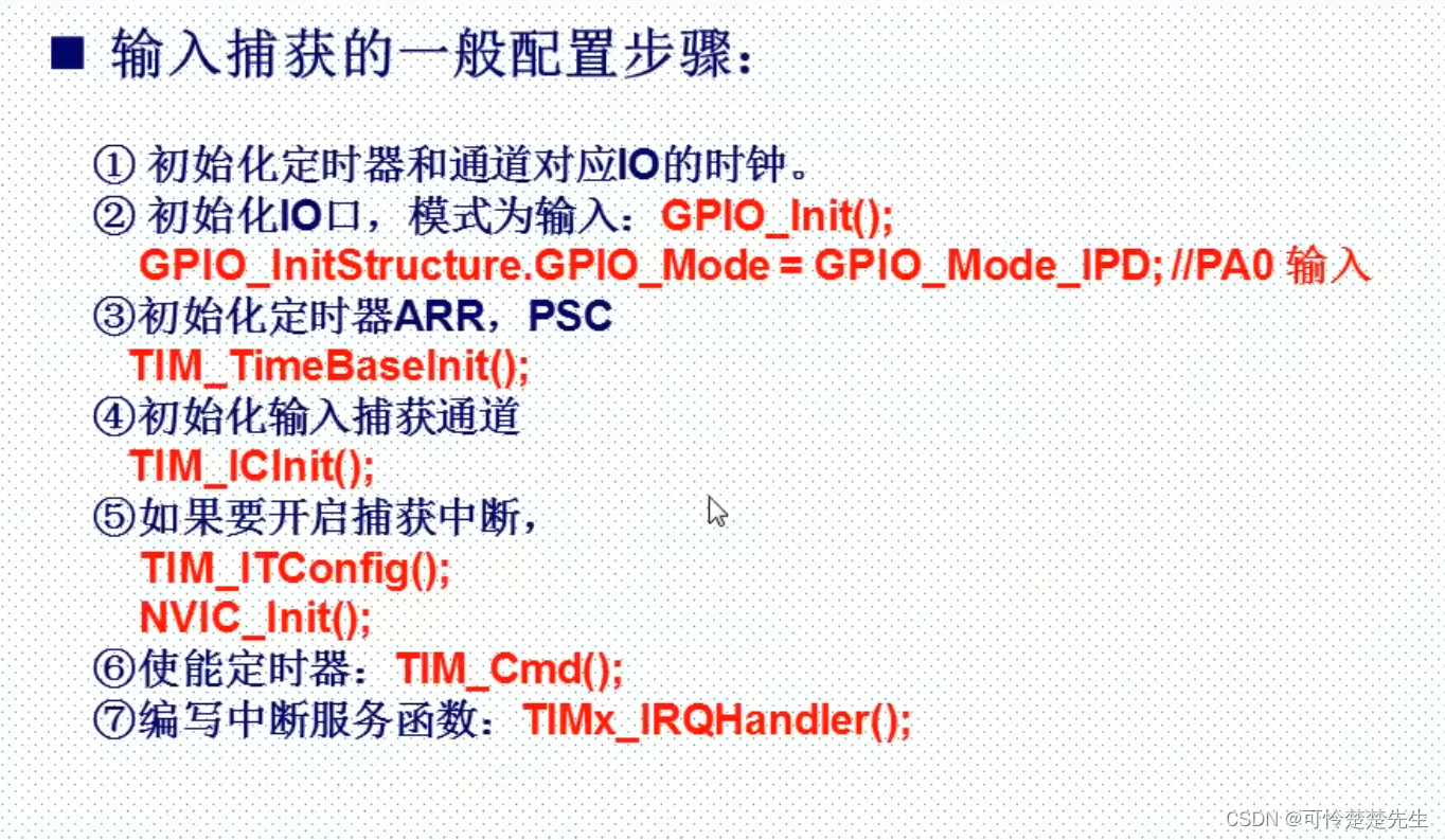 Stm32 定时器输入捕获实验stm32使用定时器对脉冲进行捕获和计数 Csdn博客