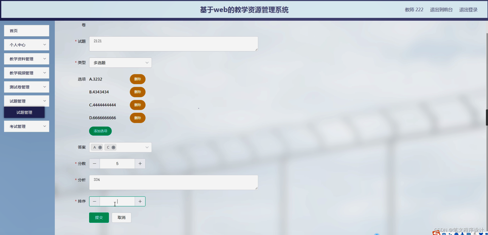 Java基于web的教学资源管理系统开题源码)基于web的备课系统 Csdn博客