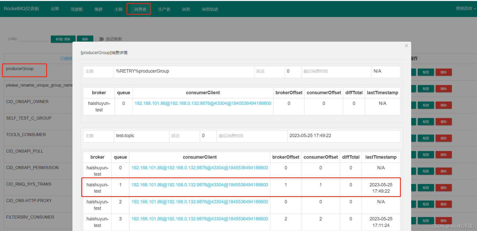【Linux系统安装RocketMQ并整合到SpringBoot项目】_我在linux上配置了一个rocketmq集群,如何接入到系统中-CSDN博客