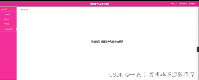 【附源码】java计算机毕业设计社区留守儿童帮扶系统(程序lw部署)基于java的乡村留守儿童帮扶平台的设计解决问题 Csdn博客