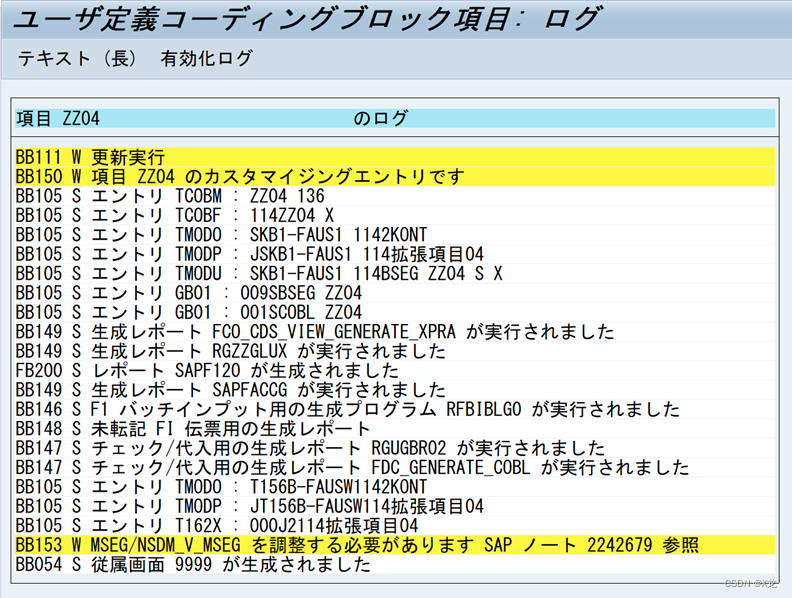 S/4 Coding block 增加扩张字段与error的解决方法_codingblock-CSDN博客