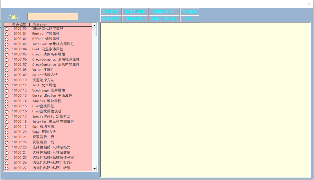 Vba存储系统（vba代码宝）vba语句中的selectionend是什么意思 Csdn博客 