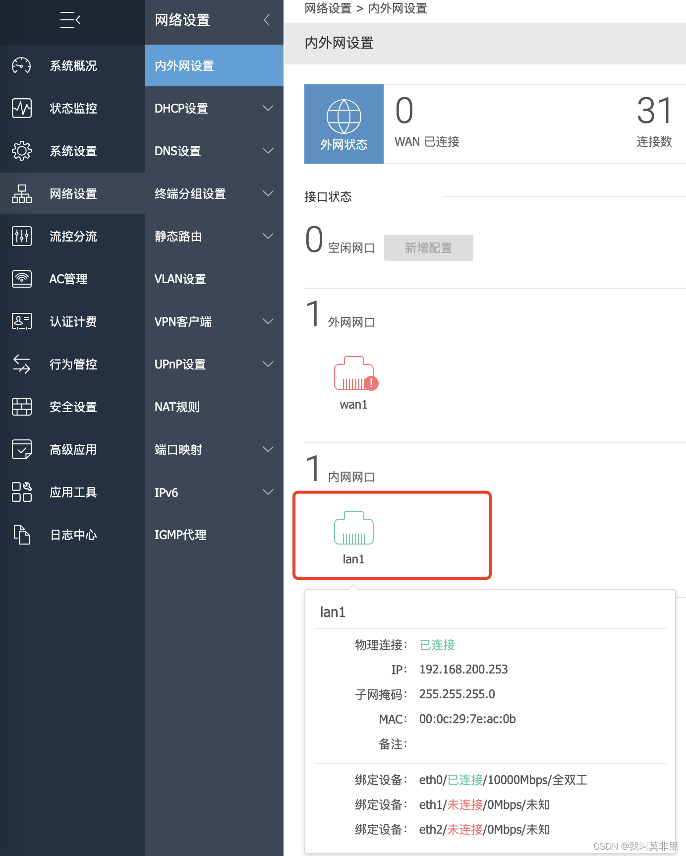 iKuai爱快软路由系统如何在web网页上修改WEB后台管理地址，修改管理地址的两种方法_爱快web管理地址设置-CSDN博客
